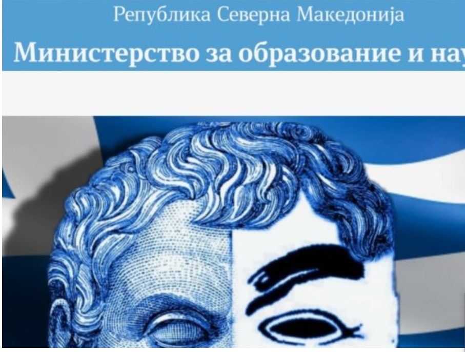 The website of the Ministry of Interior in Macedonia is hacked by Greek ...