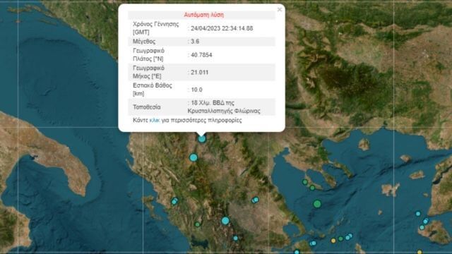 Tërmet në Greqi, lëkundjet ndihen në Shqipëri dhe në Maqedoninë e ...